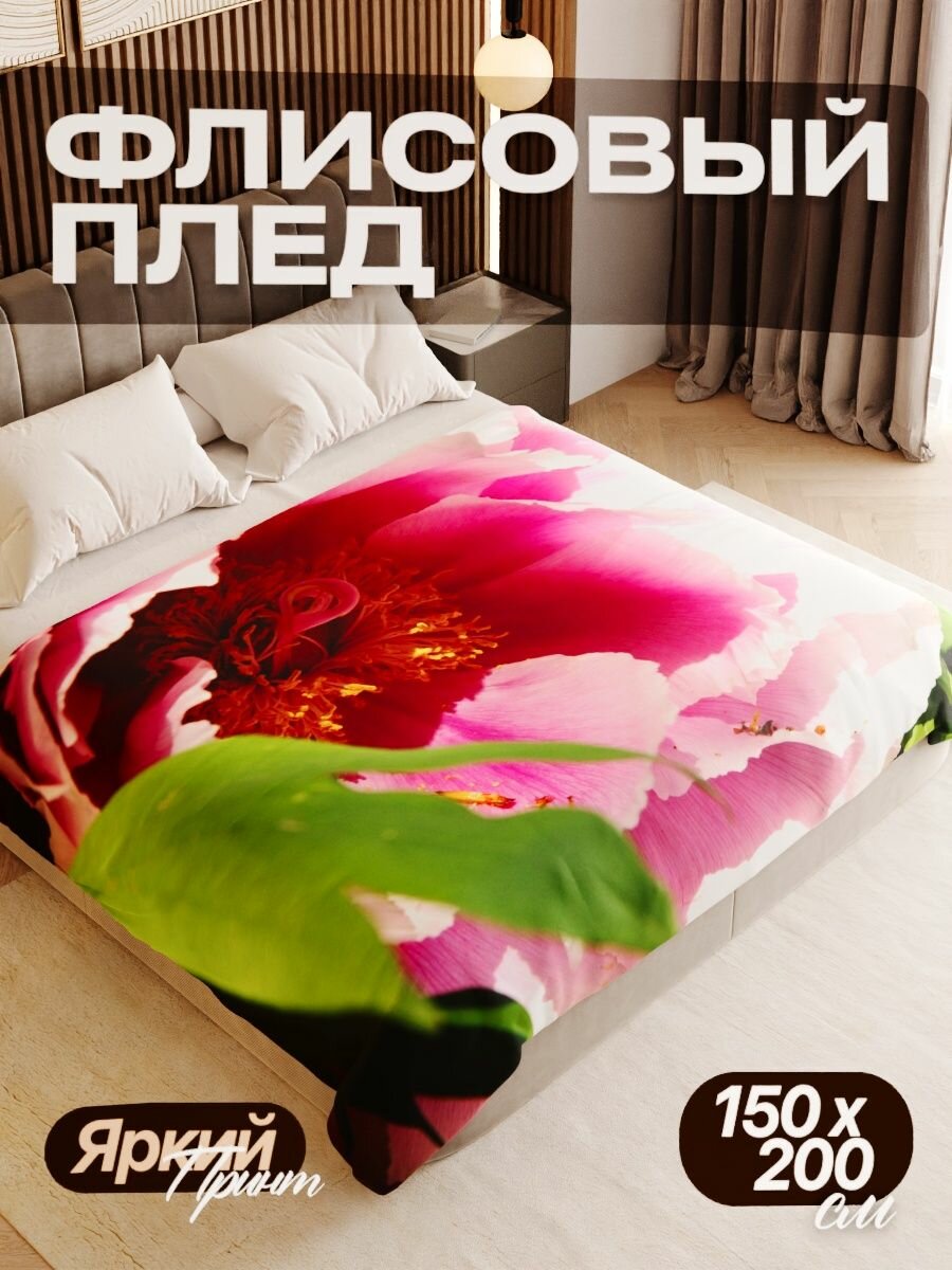 Плед флисовый 150х200 см мягкий теплый покрывало для дома