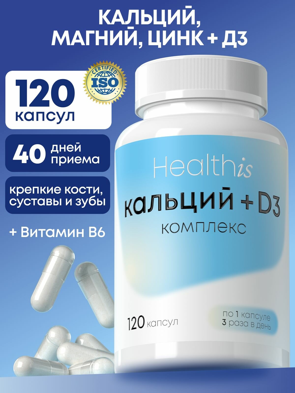 Кальций Магний Цинк комплекс витаминов, 120 капсул минералы капсулы