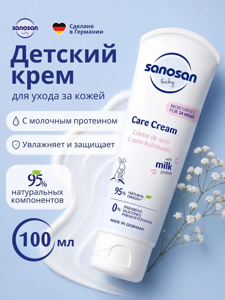 Sanosan Детский крем для ухода за кожей с молочным протеином, 100 мл