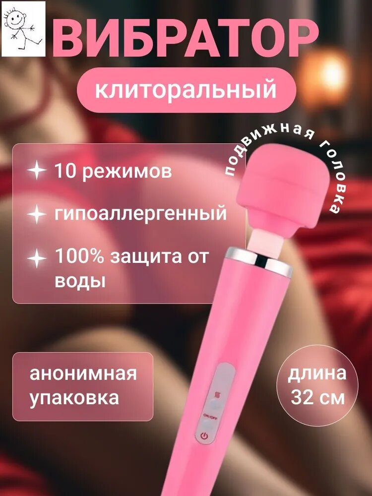 Wicked Games Вибратор, цвет: розовый, 32 см
