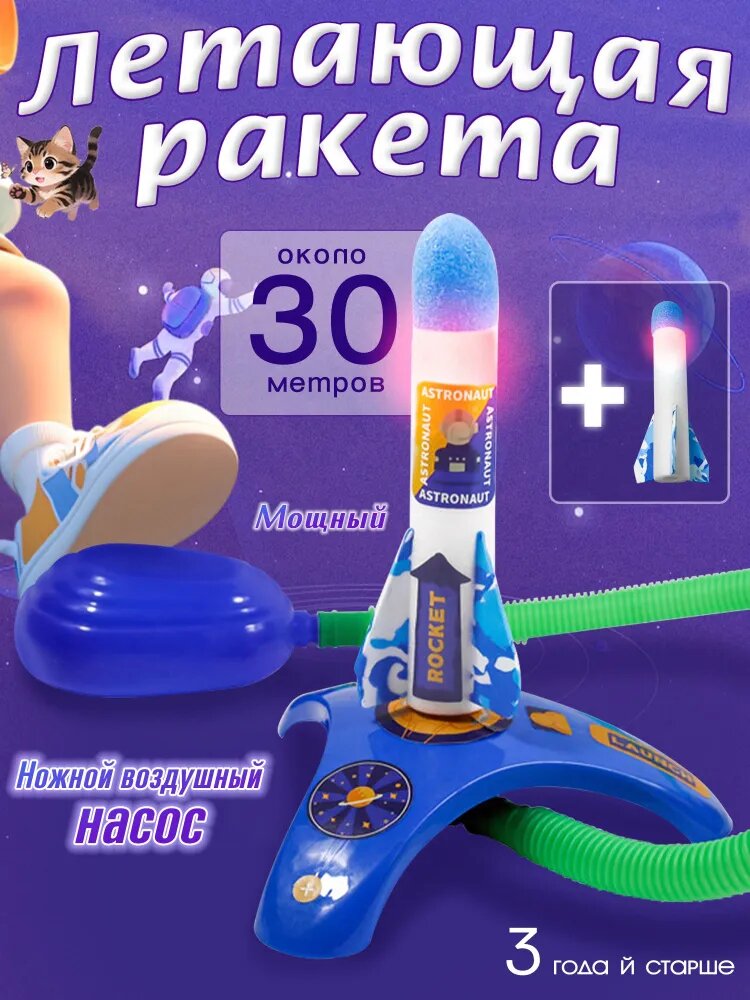 Набор для уличных игр, детская ракета с ножным запуском, ножной запускательCS