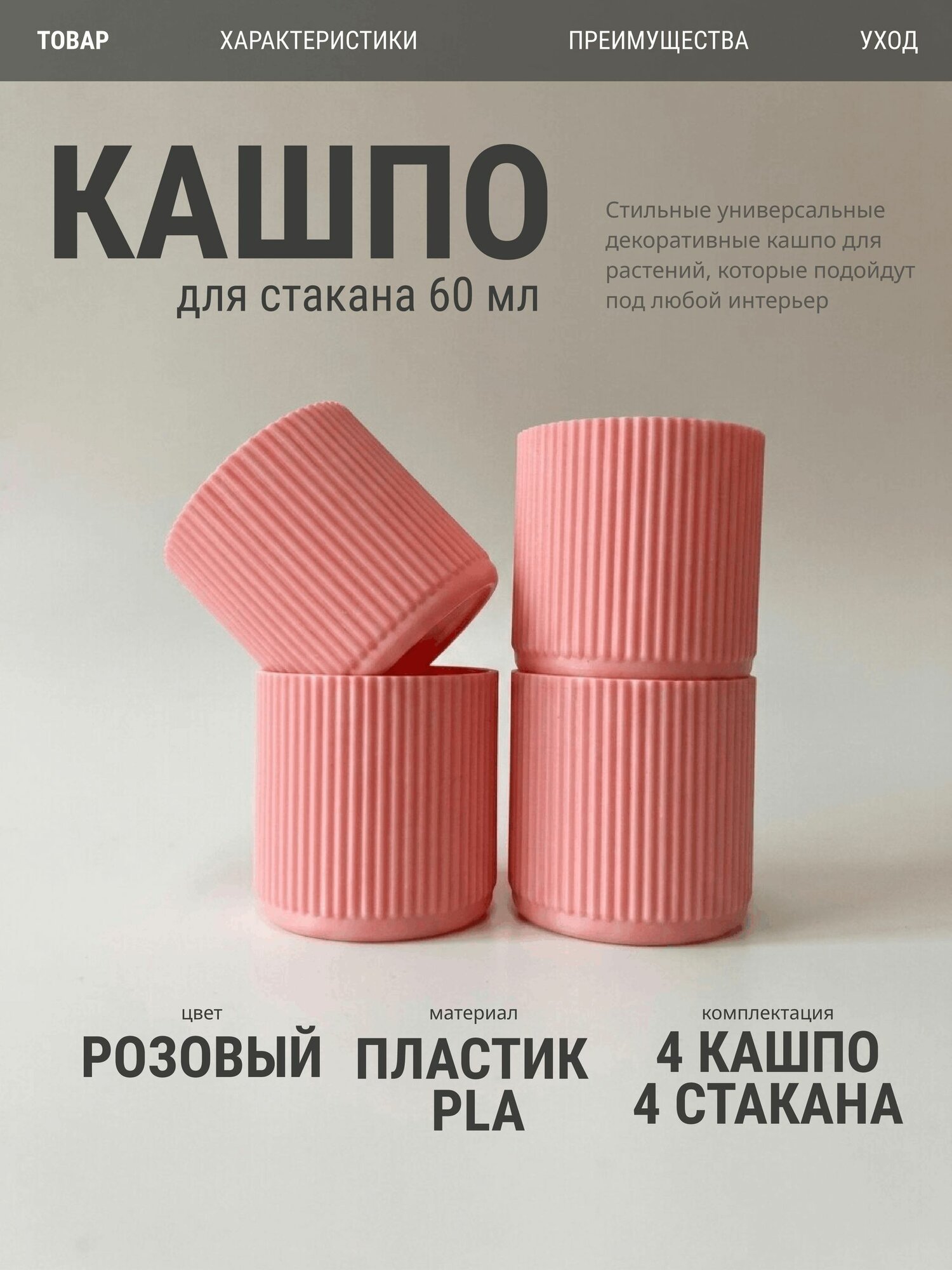 Кашпо для стакана 60 мл, розовое
