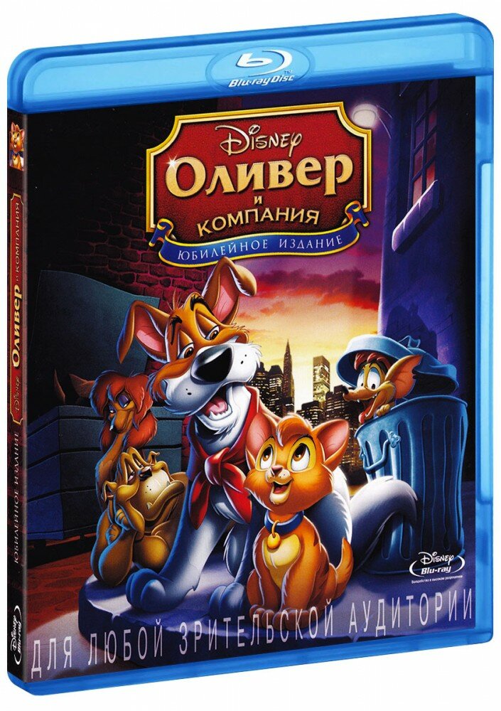 Оливер и компания (Blu-Ray) (блю-рей диск, Blu-Ray Box, США)