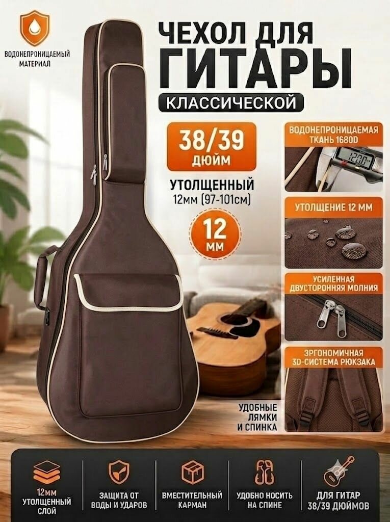 Чехол для гитары 38/39 дюймов универсальный (утепленный влагозащитный плотный чехол-рюкзак, акустика)