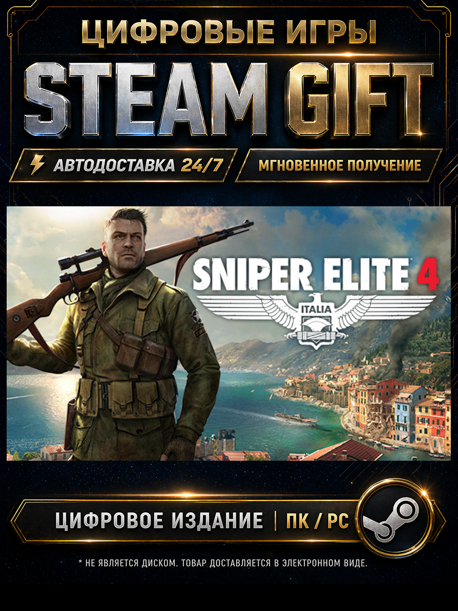 Игра Sniper Elite 4 Deluxe Edition | STEAM GIFT | автоматическая выдача | | Страны СНГ (Кроме РФ/РБ)