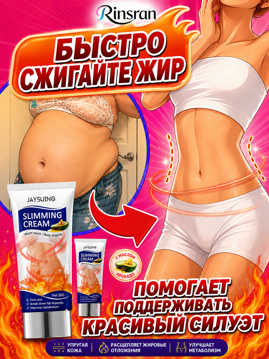 Моделирующий крем для тела и фигуры для ухода за кожей и поддержания гладкости и мягкости тела