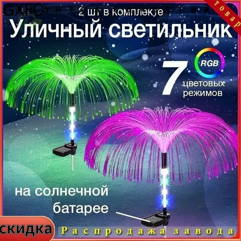 Солнечные садовые фонари-медузы RGB, светодиодные гирлянды для декора двора, лужайки и сада, энергосберегающие ночники