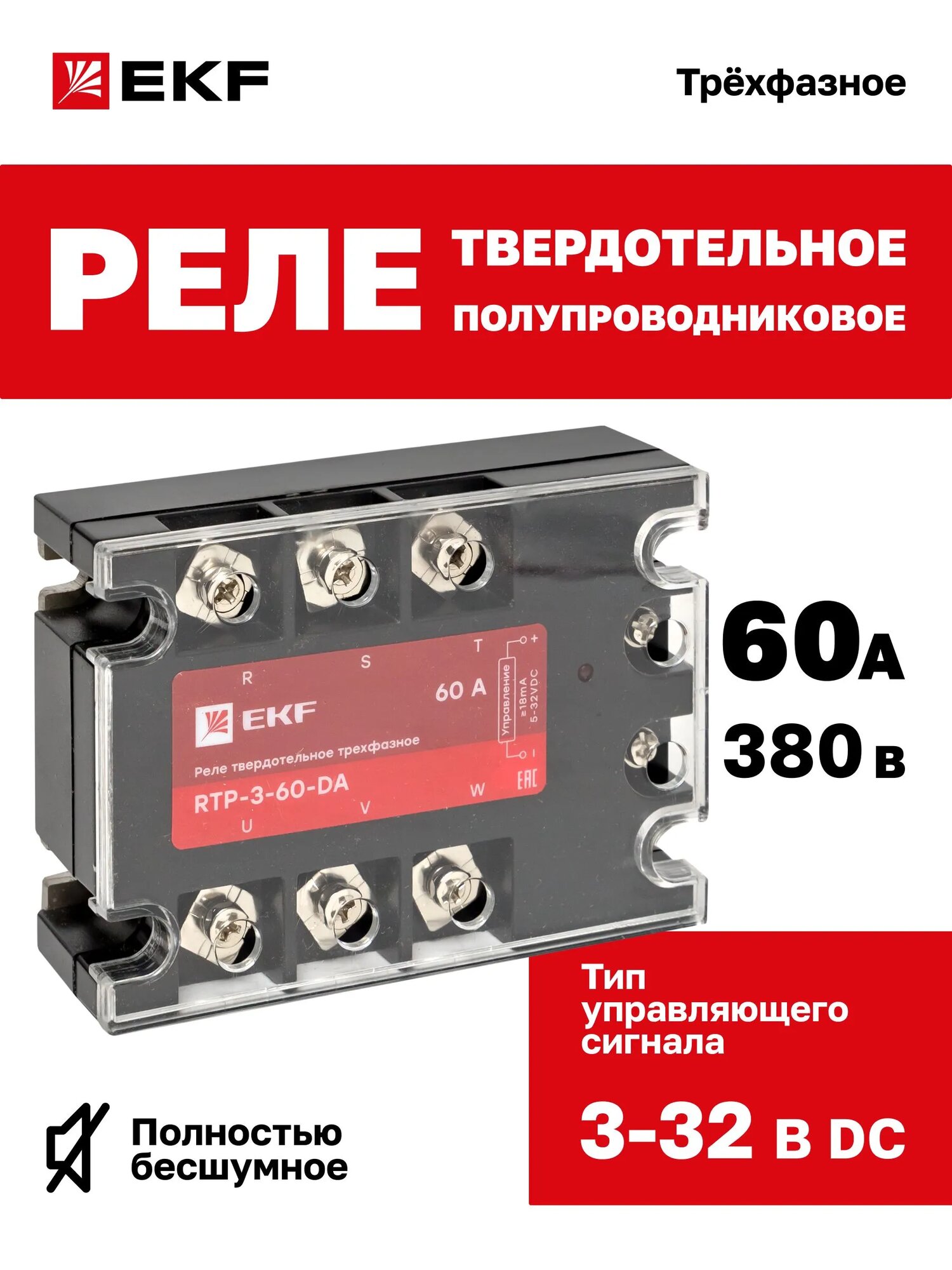 Реле твердотельное трехфазное RTP-60-DA EKF PROxima