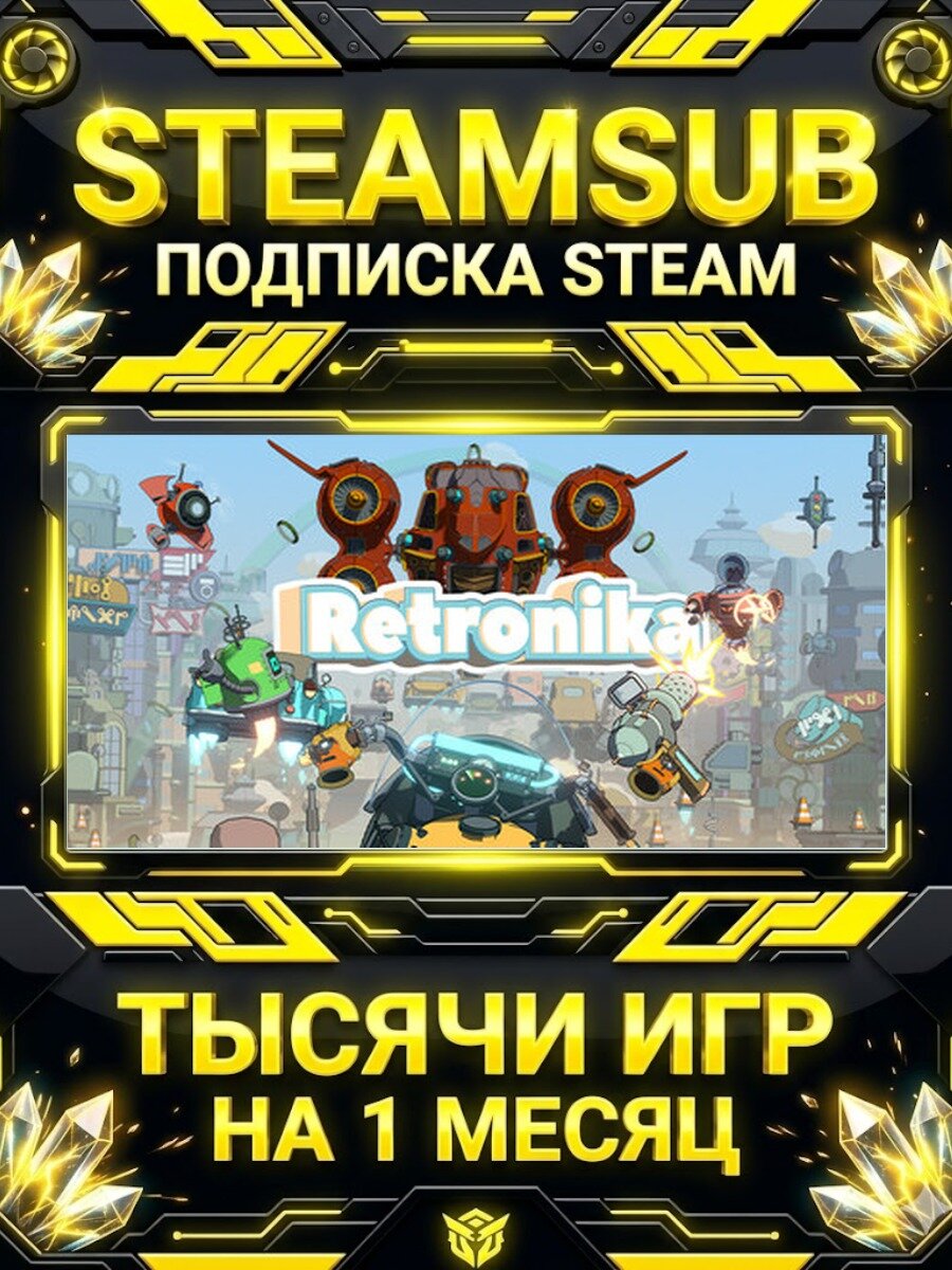 Retronika — подписка Steam на месяц, 7000+ игр на аккаунтах для ПК (РФ + СНГ)
