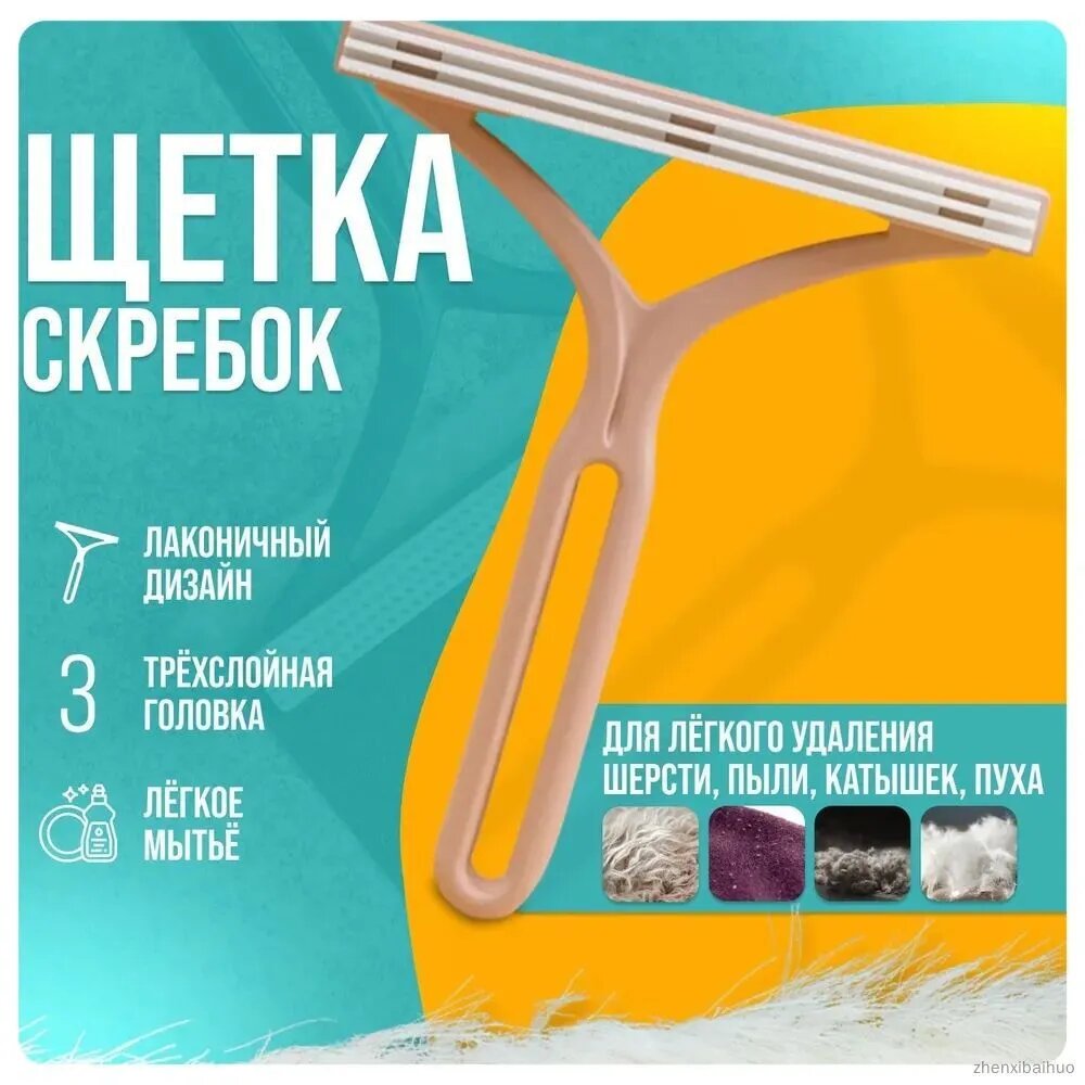 Щетка для одежды, обуви 1 шт