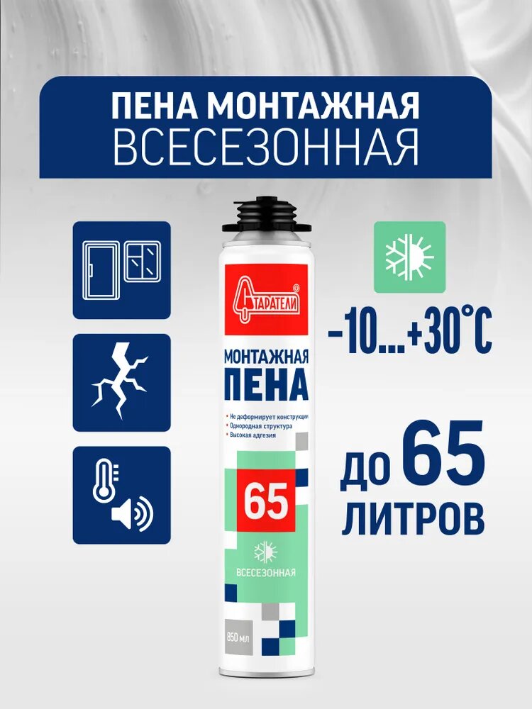 Пена монтажная для пистолета профессиональная всесезонная Старатели 850 мл до 65 л, -10.+30C