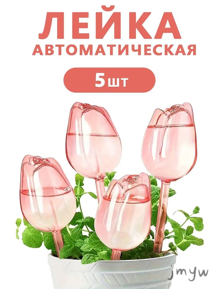Автополив 0.2 л, 24 см, 5 шт, цвет розовый, белый