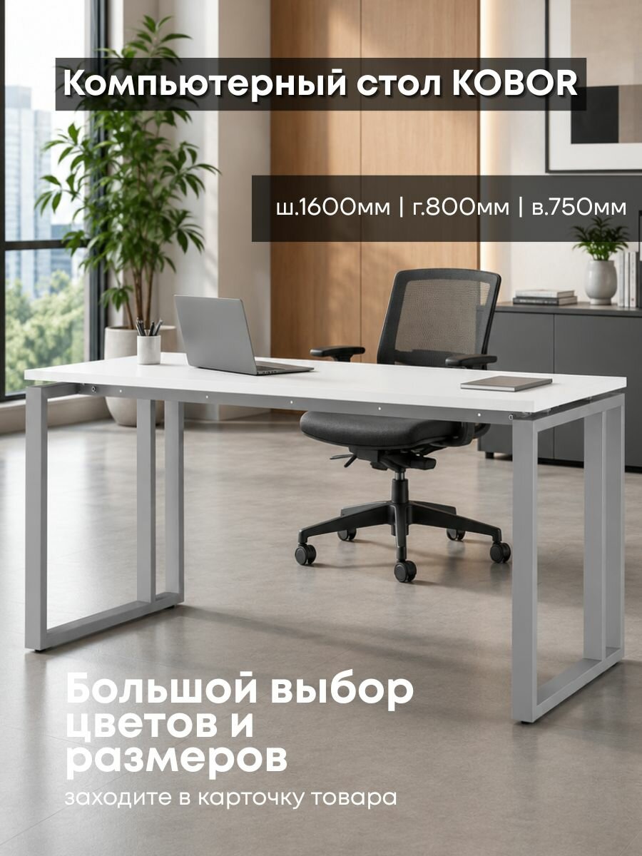 Стол компьютерный Kobor KO2-160х80 см aluminum/premium для дома и офиса