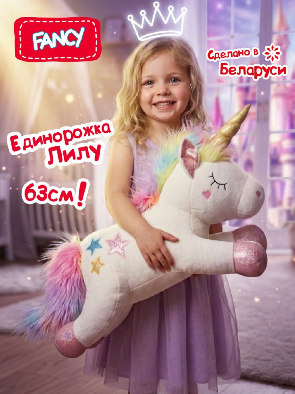 Большая мягкая игрушка подушка Fancy Единорожка Лилу EDL1 63 см