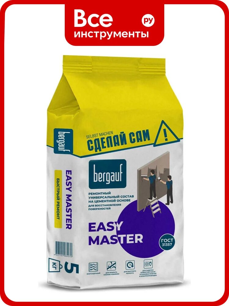 Универсальный ремонтный состав Bergauf Easy Master, 5 кг цементный связующий с полимерной модификацией, белый
