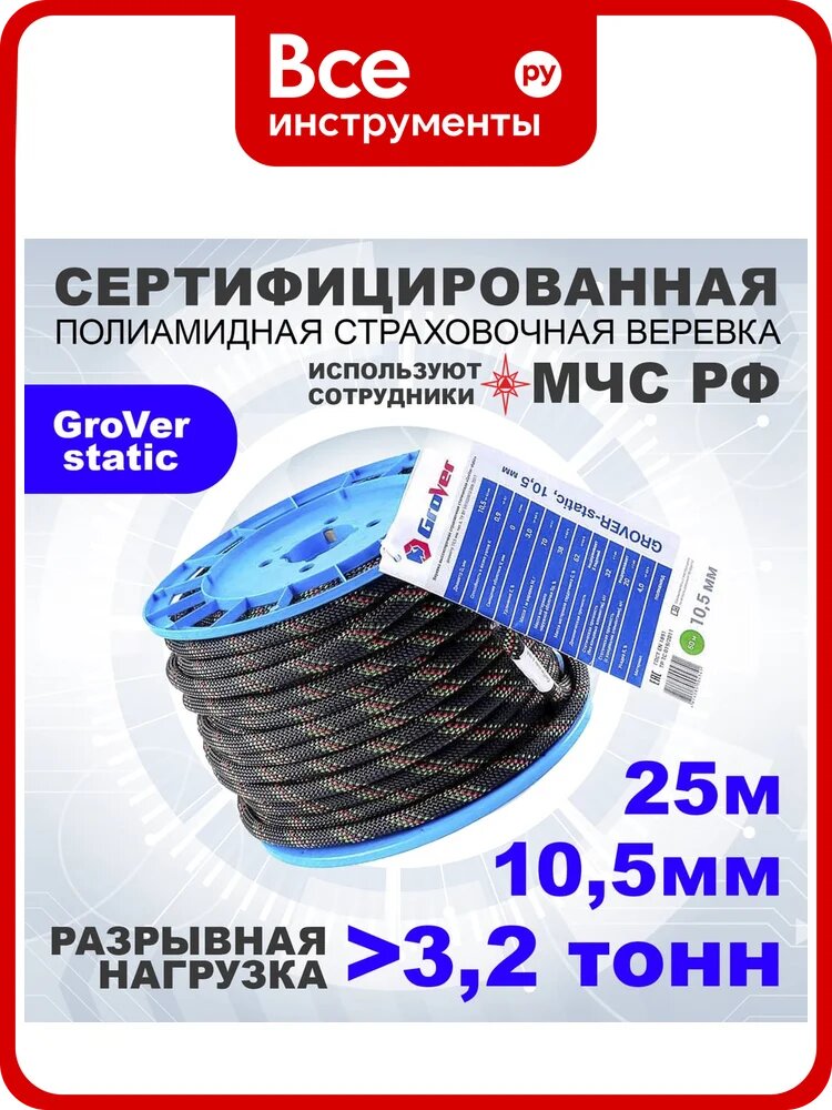 Высокопрочная страховочная статическая веревка АзотХимФортис GroVer-static, ПА, диаметр 10,5, 48-ми прядная, кН32, Тип