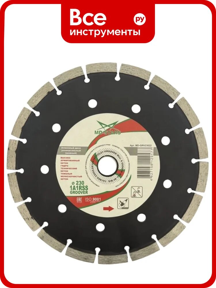 Диск алмазный 1A1RSS GROOVER (230х6х10х22.23 мм; 15T) MD-STARS MD-GRV23022