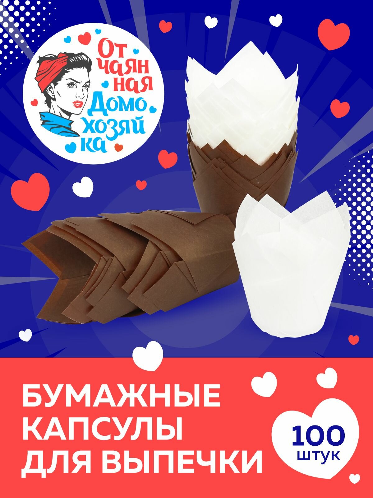 Отчаянная Домохозяйка Форма для выпечки, Круглая, 1 яч, 5 см x 5 см, 100 шт