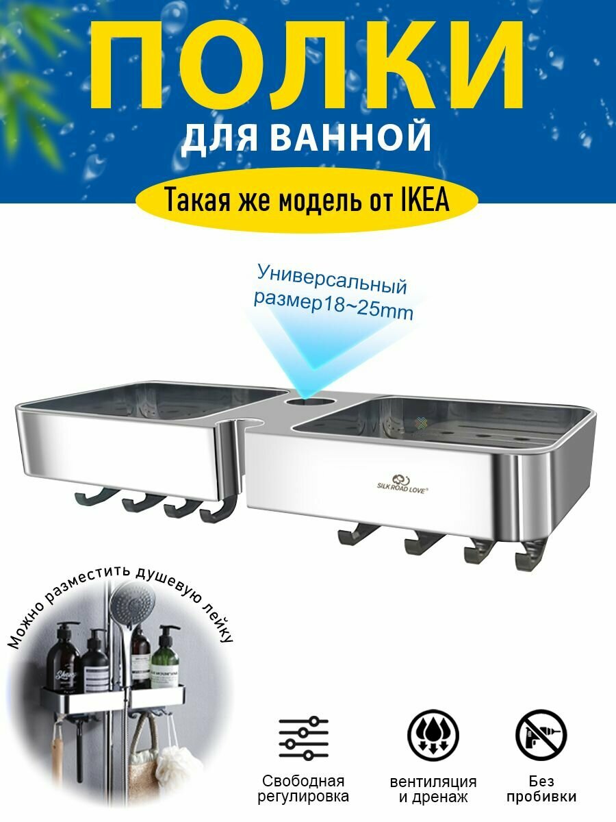 Полка для ванной комнаты, Такая же модель от IKEA, Улучшенная версия с крючкам, крепится на штангу для душа, регулируется вверх и вниз, подарки