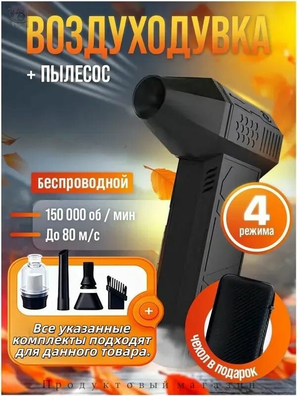 Аккумуляторная воздуходувка турбовентилятор 2в1, мини пылесос беспроводной для авто и дома-мощный компрессор для продувки клавиатуры ПК и розжига костра