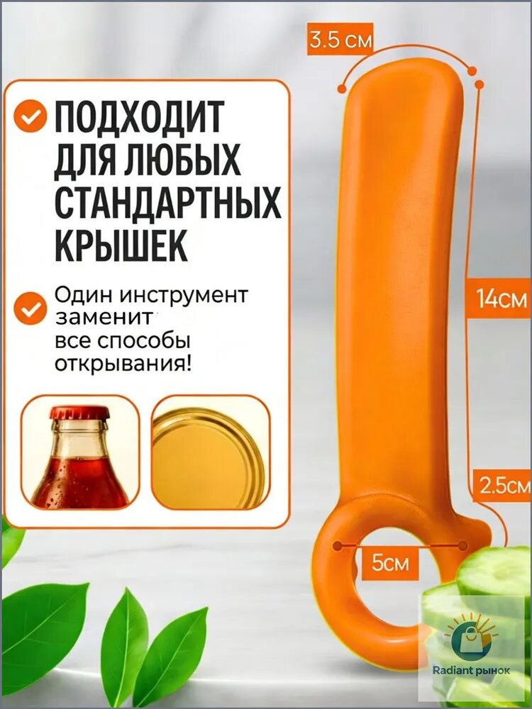 Открывалка, 14 см, 1 шт — фото 1