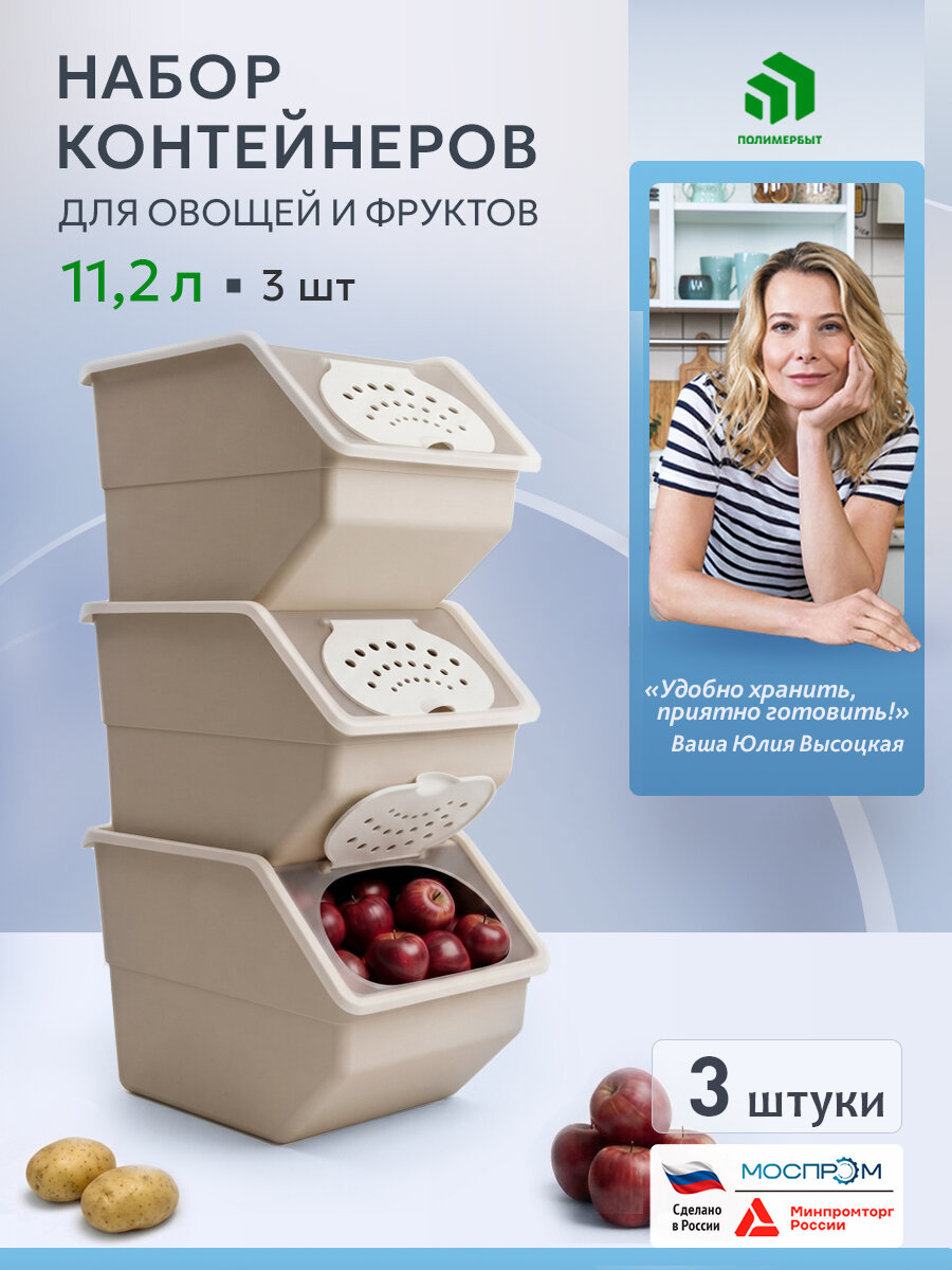Набор контейнеров для овощей 3 шт / Ящик для овощей / Контейнер 11.2л