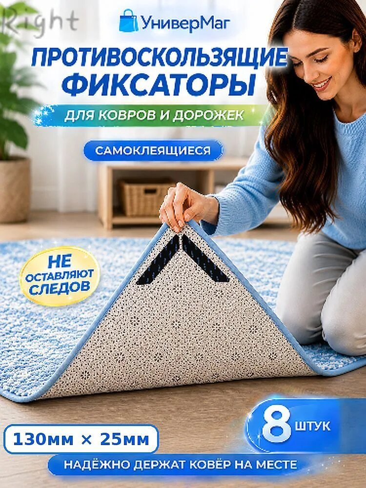 Крепление для ковров