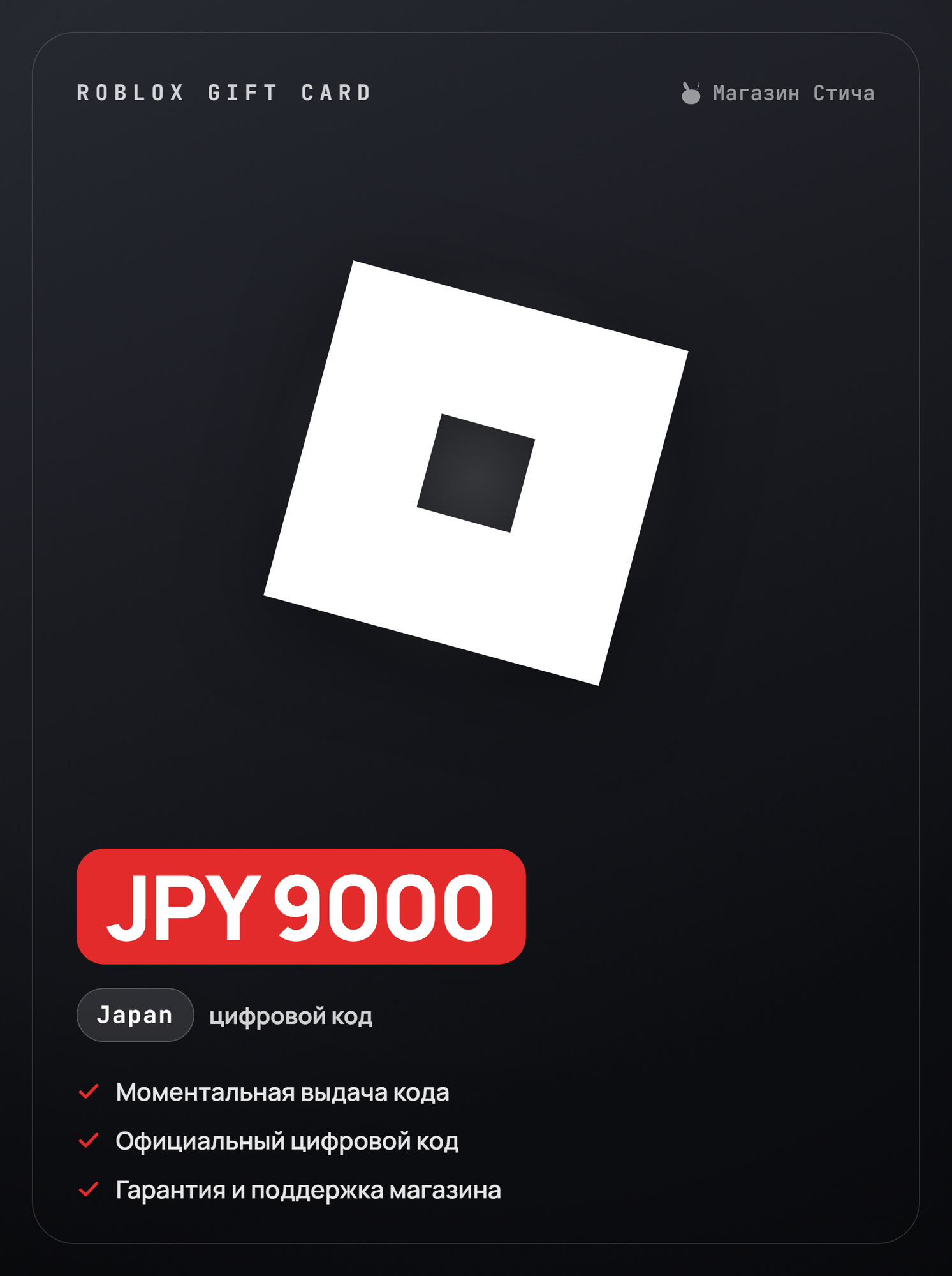 Roblox Gift Card 9000 JPY Япония пополнение Robux автовыдача / Roblox Japan 9000 JPY код активации