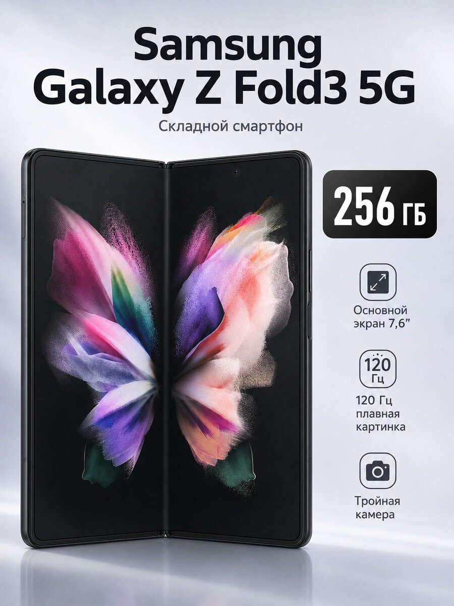 Смартфон Samsung Galaxy Z Fold3 5G 8/256 ГБ, складной, черный