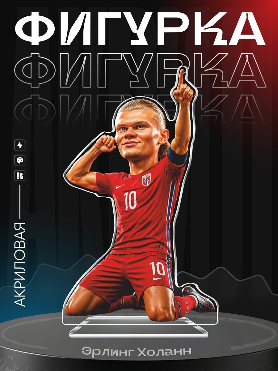 Акриловая фигурка футболист Эрлинг Холанн