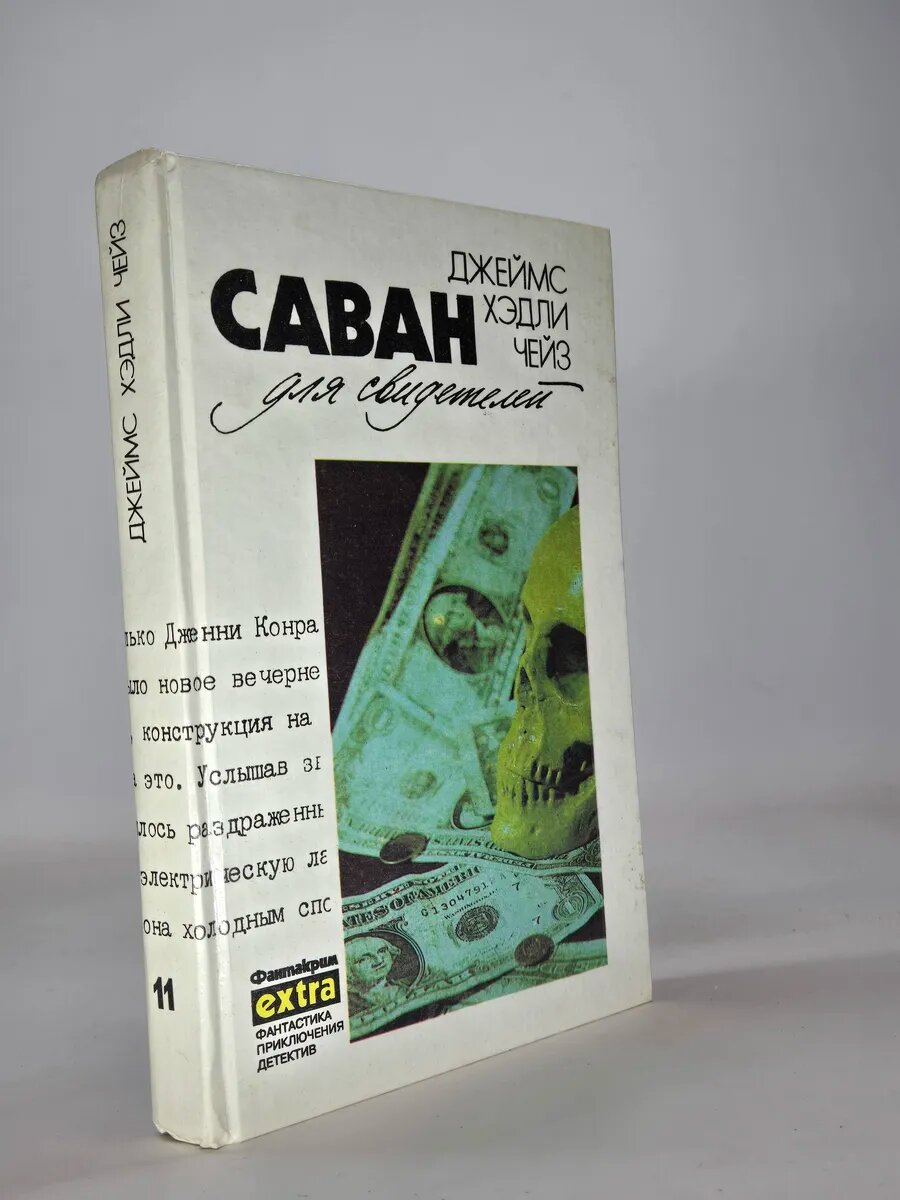 Саван для свидетеля