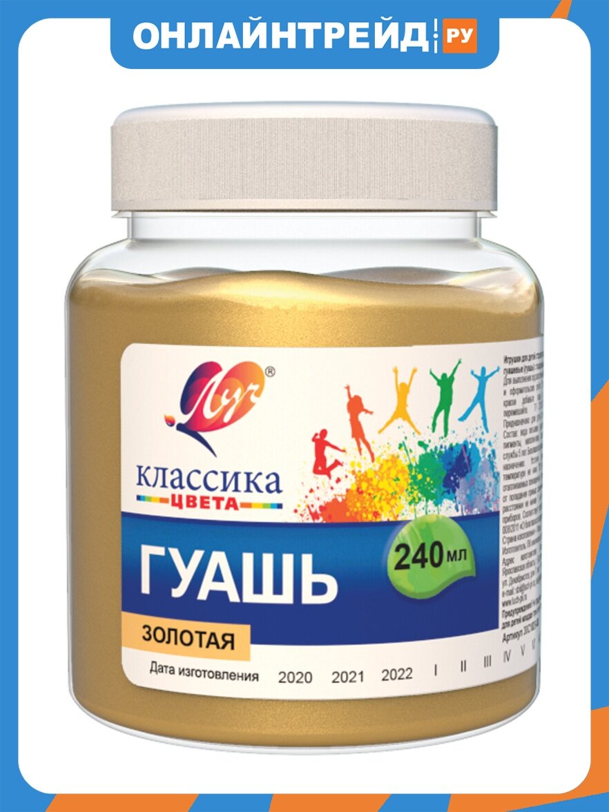 Гуашь Луч художественная 1 шт. "Классика", 240 мл, золотая, 30С 1828-08