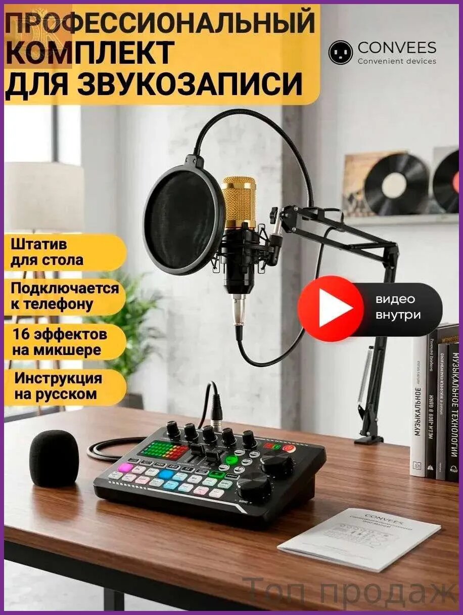 Студийный комплект конденсаторный микрофон звуковая карта поп-фильтр кронштейн для стримов подкастов записи