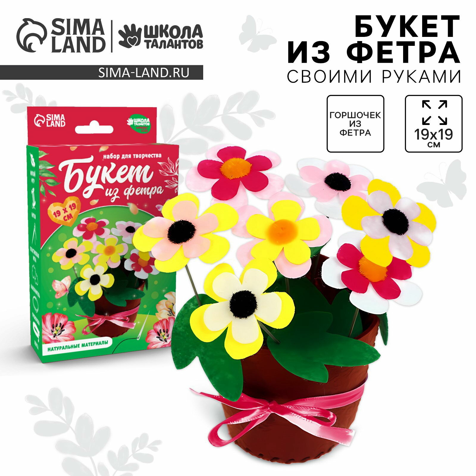 Набор для творчества. Букет из фетра в горшочке "Яркие цветочки"