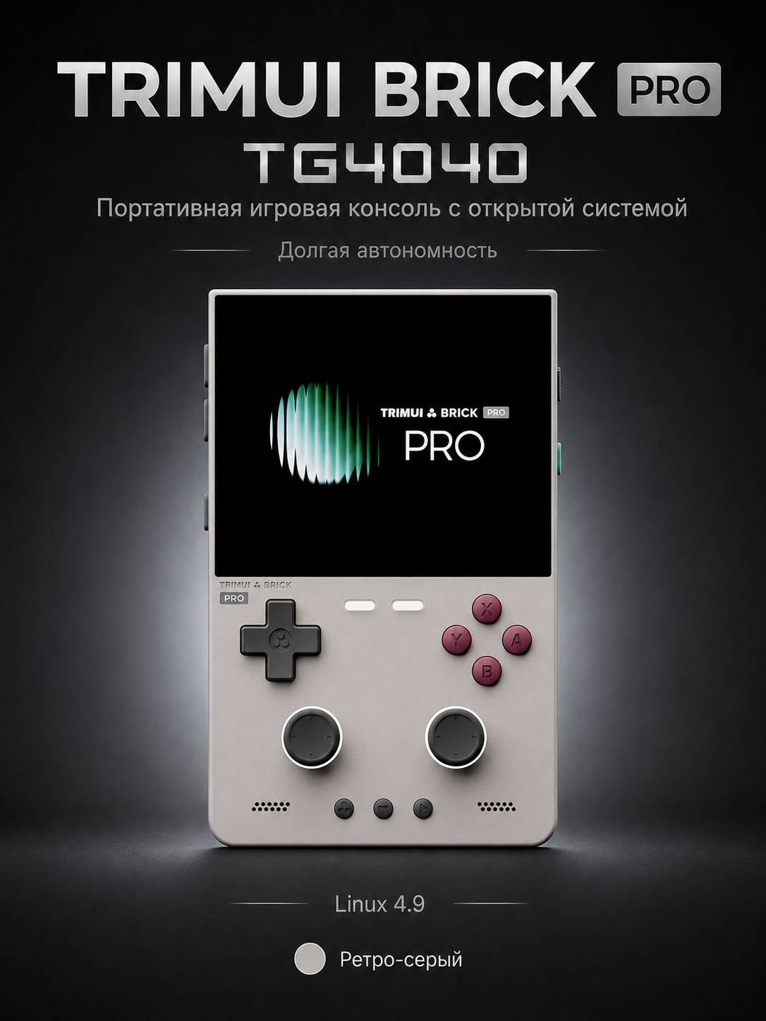 Портативная игровая консоль TrimUI Brick Pro TG4040: 3,95-дюймовый IPS-экран, аккумулятор 5000 мАч.