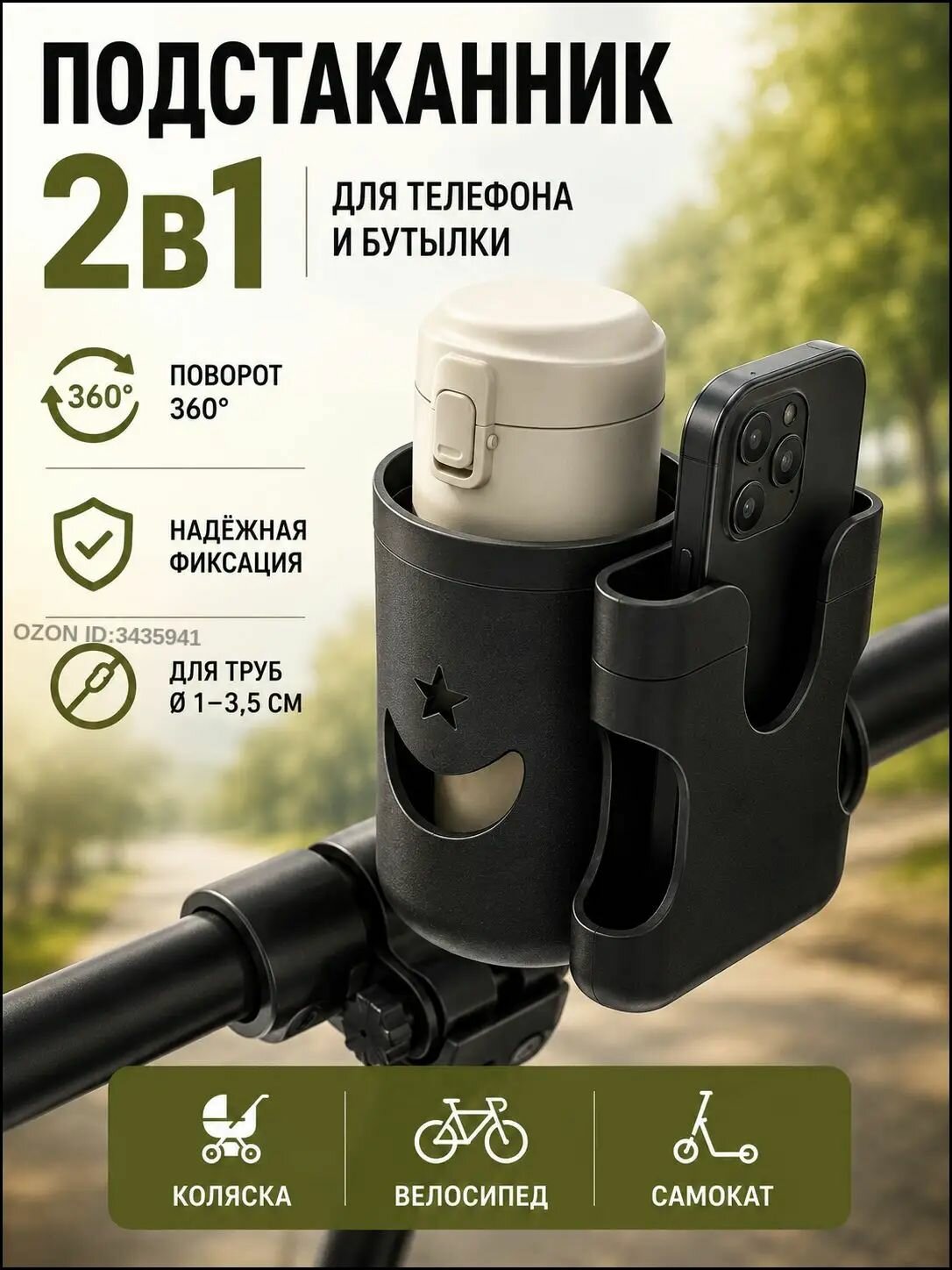 Универсальный держатель 2в1 для бутылки и смартфона, устанавливаемый на коляску, велосипед или самокат, с поворотом на 360 градусов, популярный подстаканник