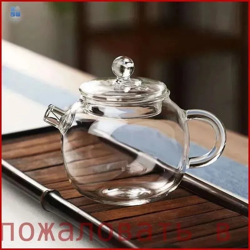 Чайник заварочный, 200 мл