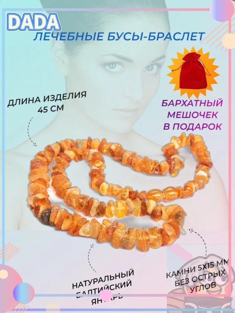 Янтарные бусы DADA, натуральный камень, 45 см, женские, повседневный стиль, весна-лето 2023