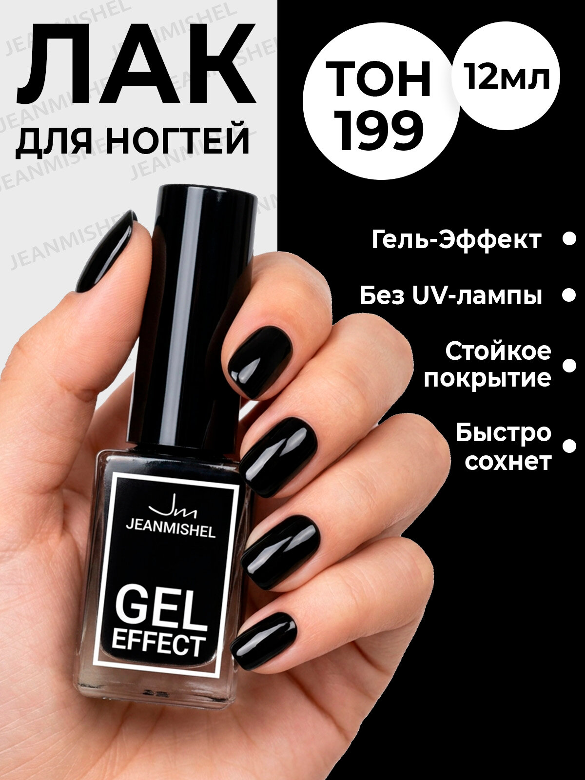 Лак-гель формула Jeanmishel 12 мл тон 199