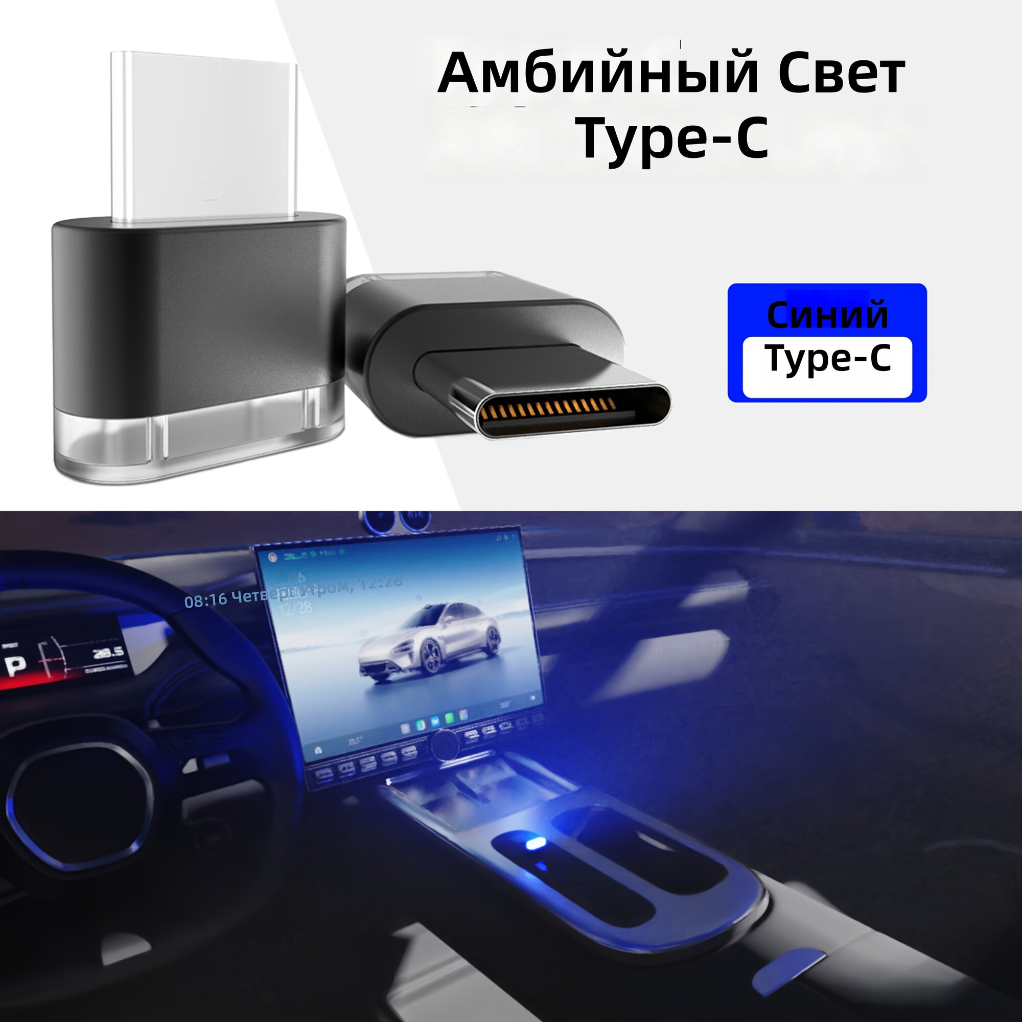 4 шт. мини-светильник с USB Type-C для салона автомобиля, интерьерная LED-лампа, 7 цветов, синий