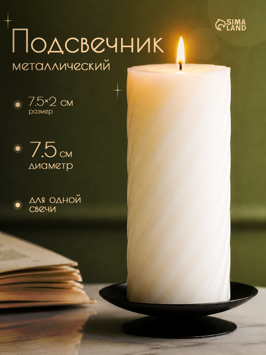 Подсвечник "Лотос" металл на 1 свечу "Лотос", 7,5х2 см, черный муар