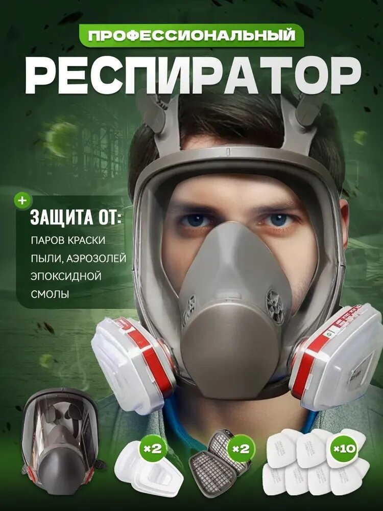 Респиратор профессиональный, FFP3, размер 62-64, 15 шт.