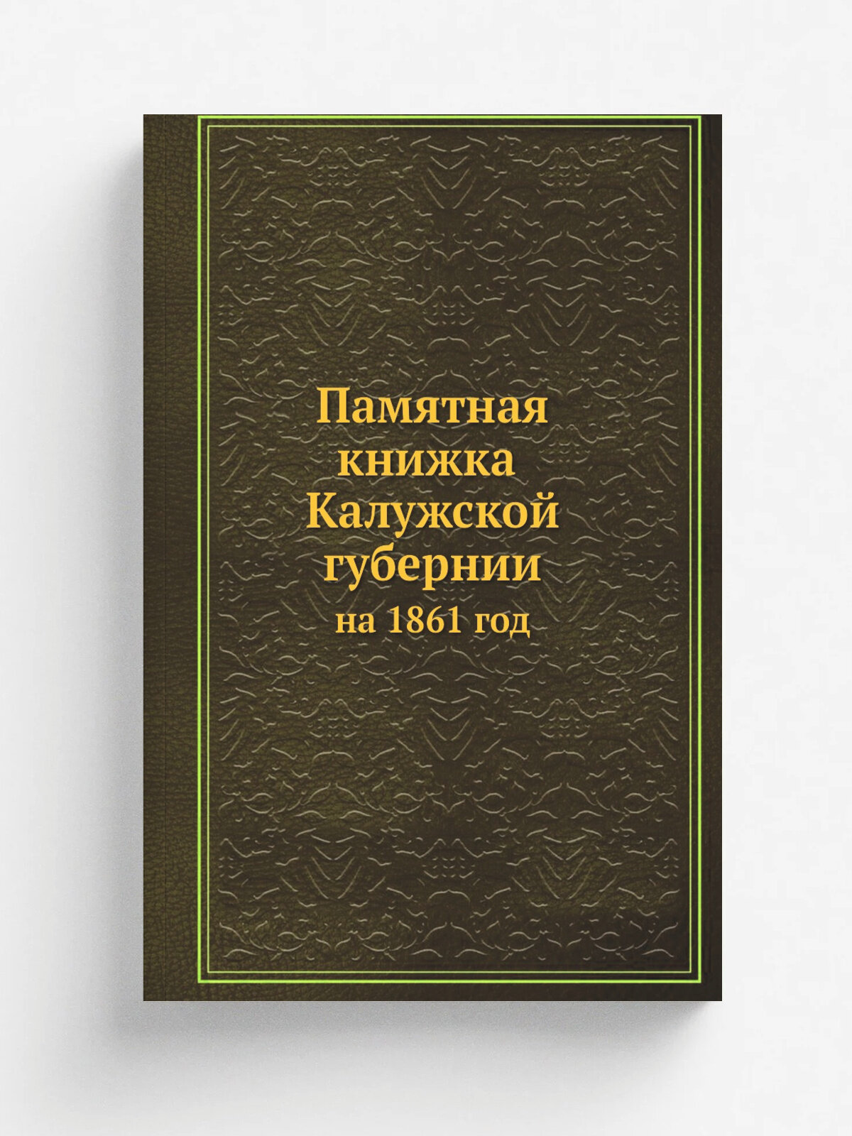 Памятная книжка Калужской губернии на 1861 год
