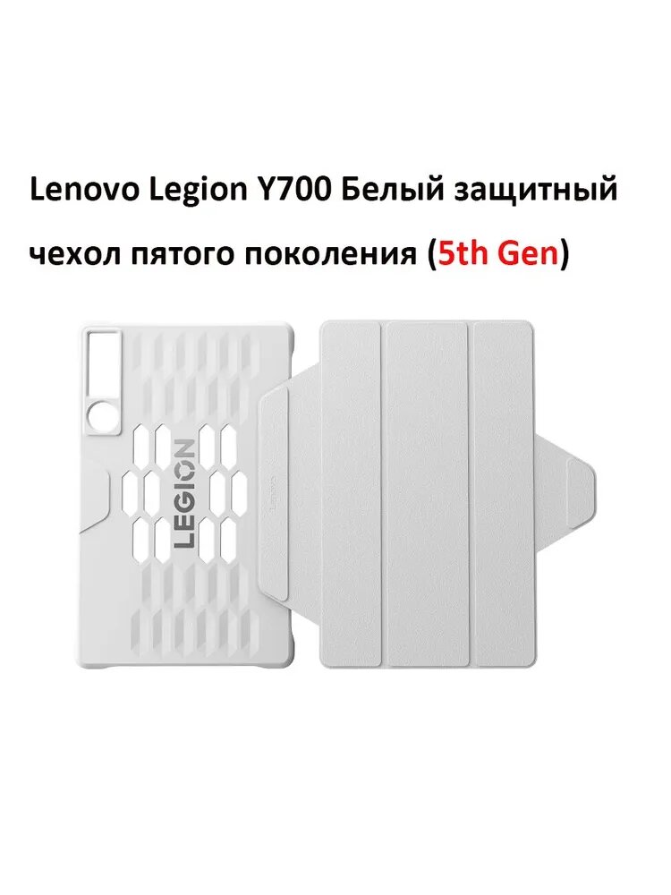 Защитный корпус Lenovo Legion Y700 5th Gen TB323FU