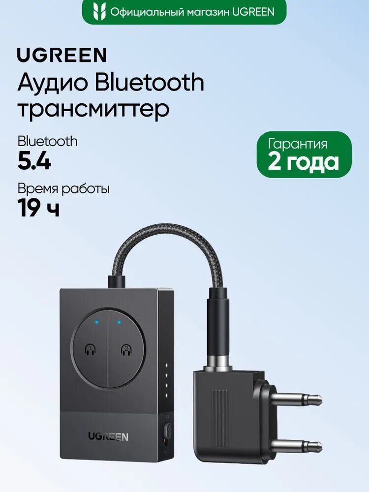 Аудио Bluetooth трансмиттер UGREEN BT305 (65706) Bluetooth Transmitter Audio Adapter. Цвет: черный