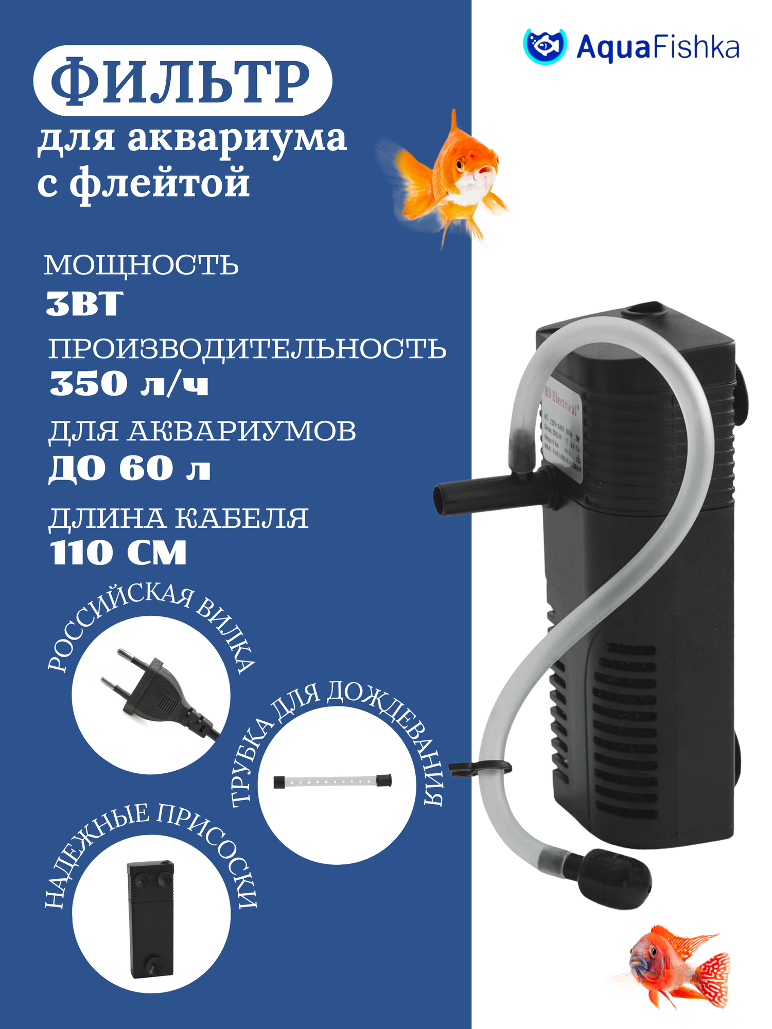 Фильтр для аквариума Aquafishka, 350л/ч, погружной, 60л, черный