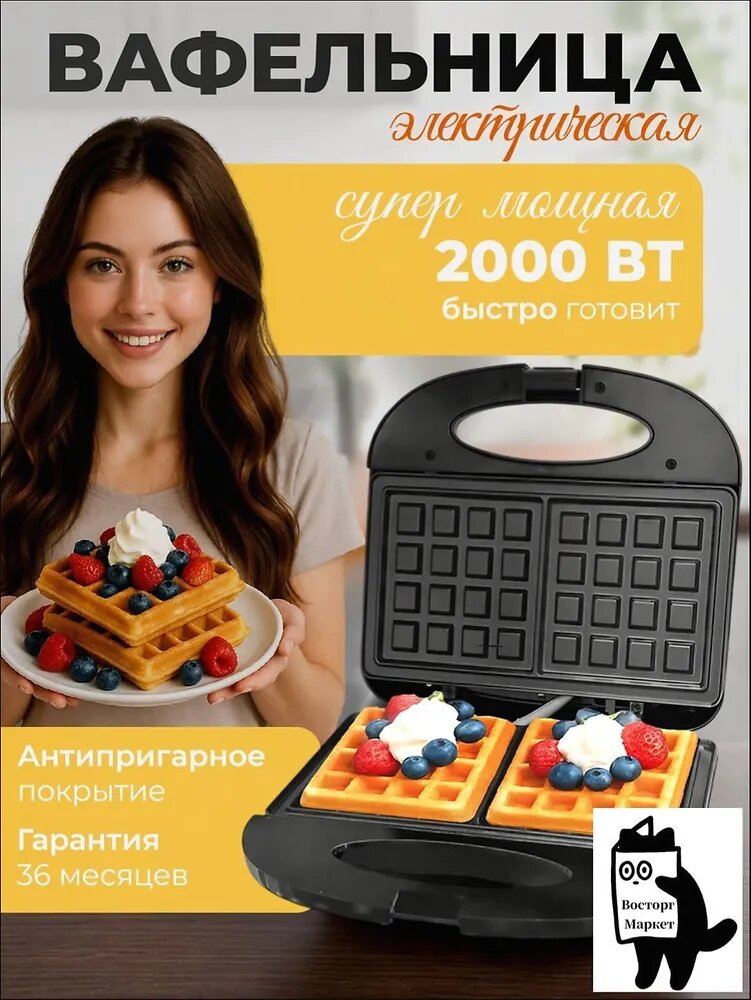 Вафельница MNB55 2000 Вт, черный