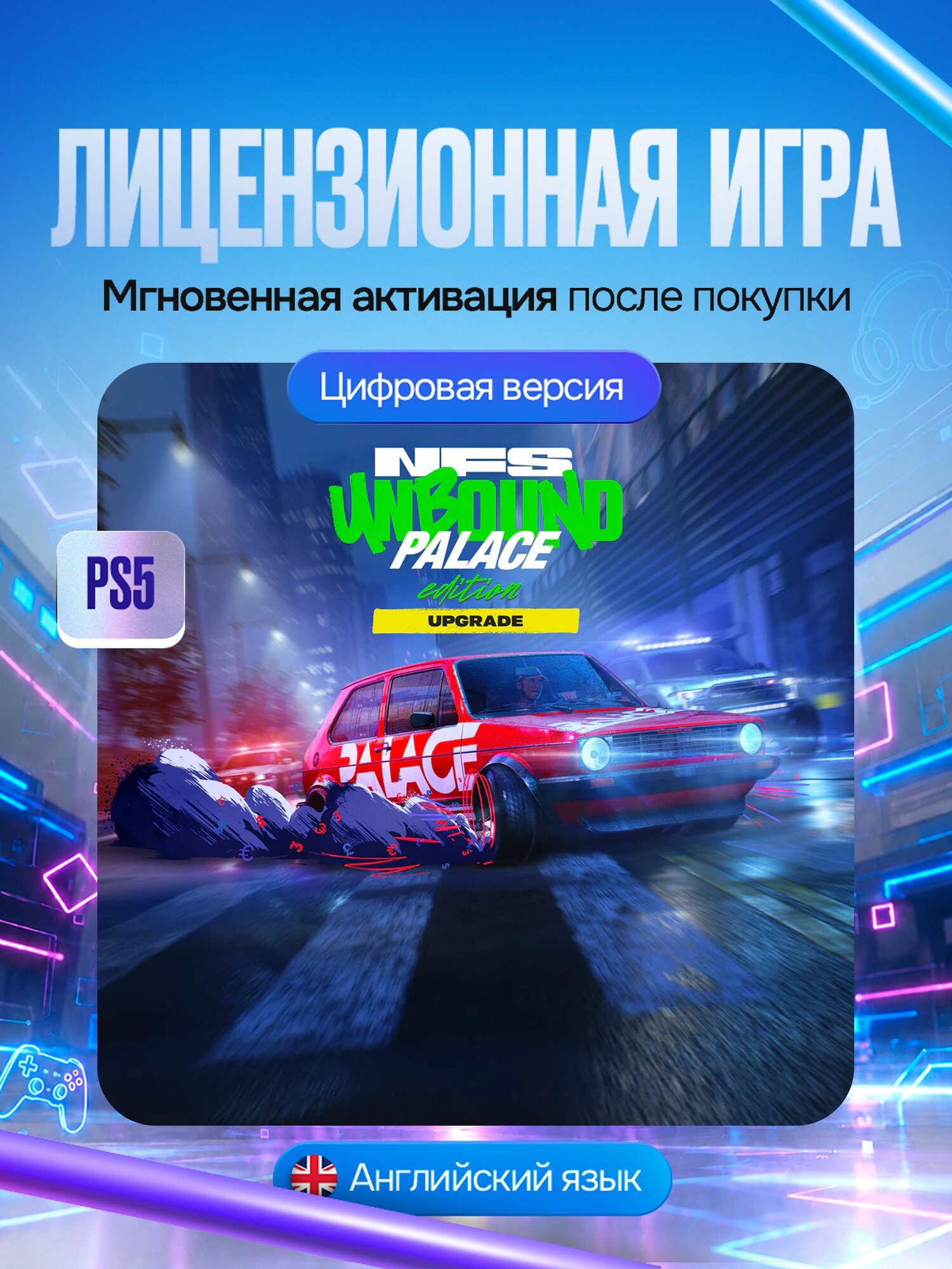 Игра Need for Speed Unbound Palace Edition для PS5, Цифровая версия