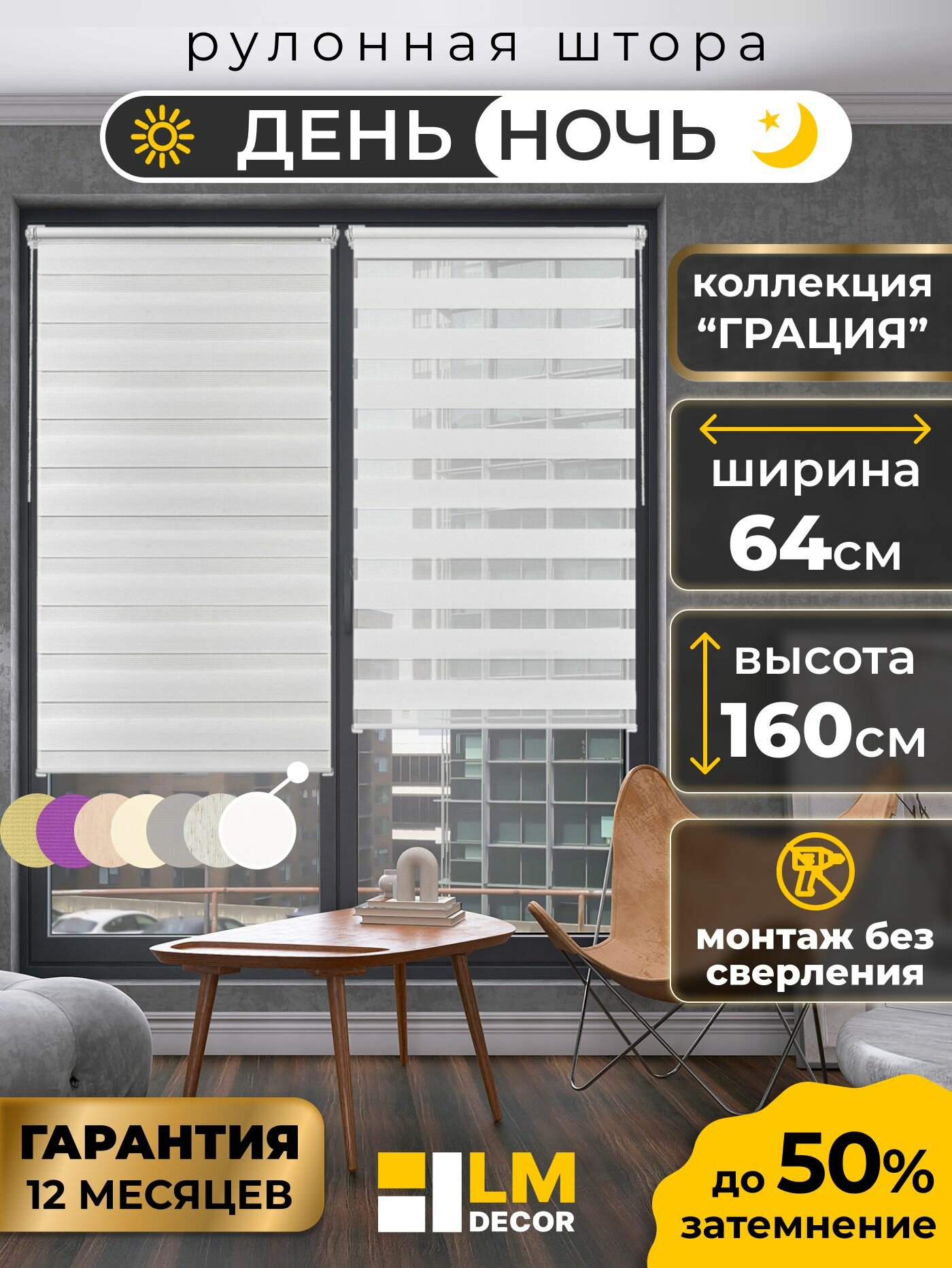 Рулонные шторы день ночь 64 х160 см, жалюзи на окна 64 ширина, рольшторы LmDecor