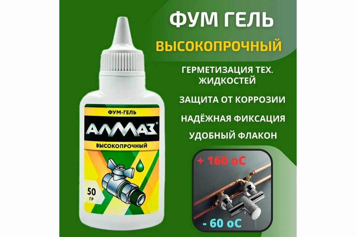 Фум-гель Алмаз высокопрочный, 50 г, 2 шт.